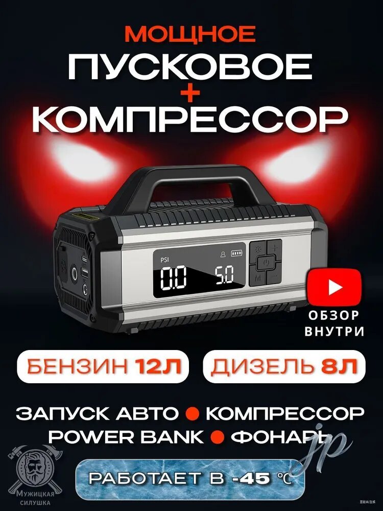 Устройство пуско-зарядное SIUTU, 10000 мАч, 800 A, 212 мм