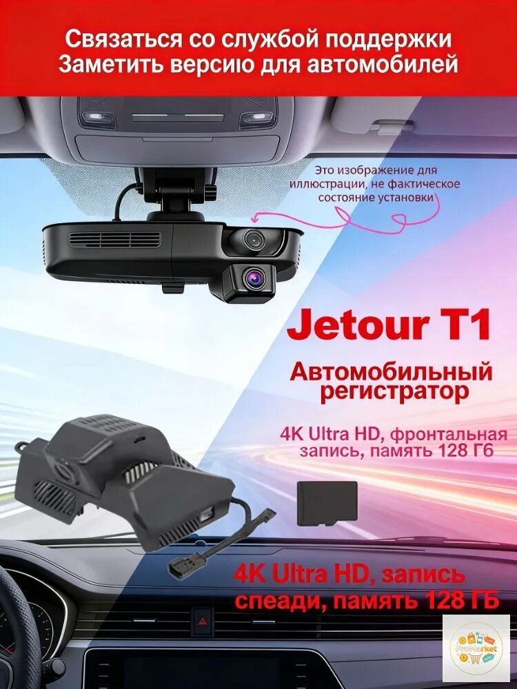 Видеорегистратор автомобильный для Jetour T1 Luxury 4K Ultra HD, скрытый монтаж у зеркала заднего вида,128G