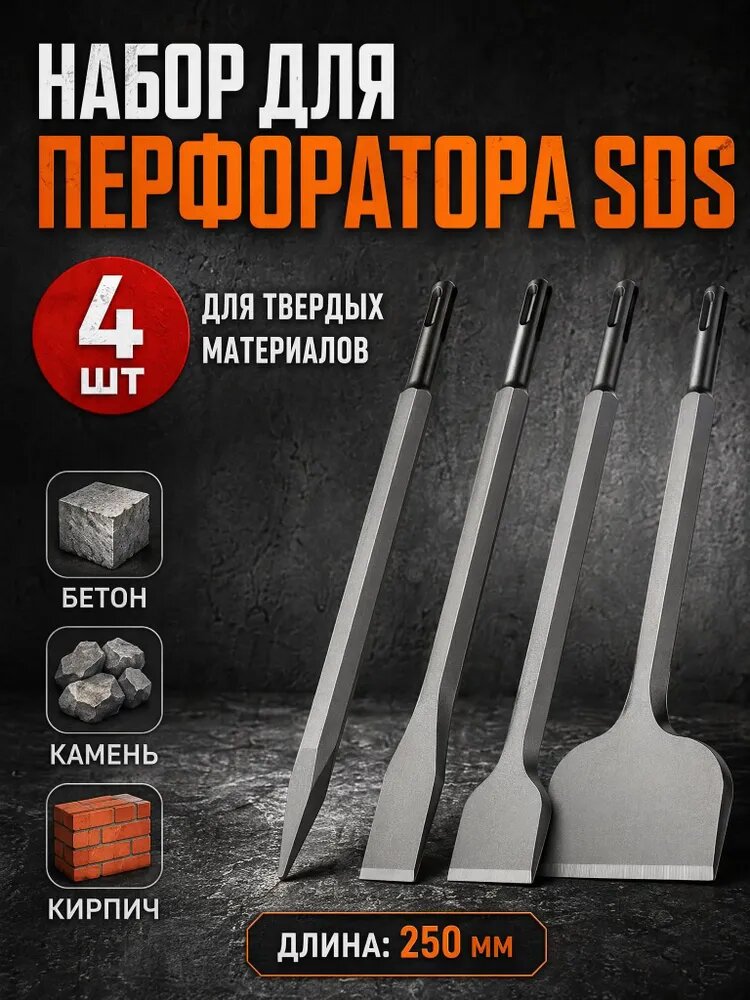 Зубило по бетону 25CM, долото SDS Plus Rennbohr бэйсик, лопатка для перфоратора