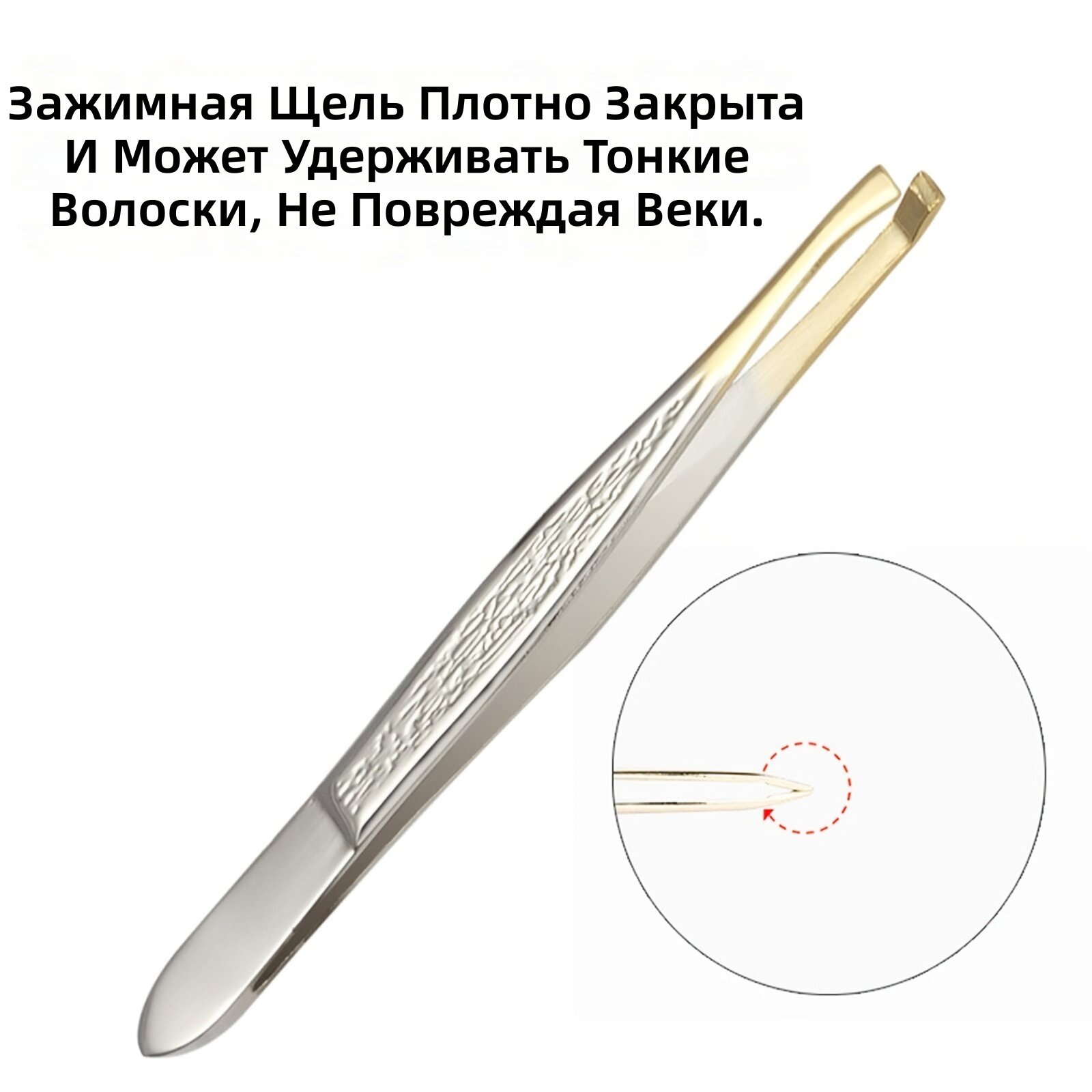Профессиональный пинцет из нержавеющей стали, для бровей, ресниц и вросших волос, с нескользящим покрытием, серебристый