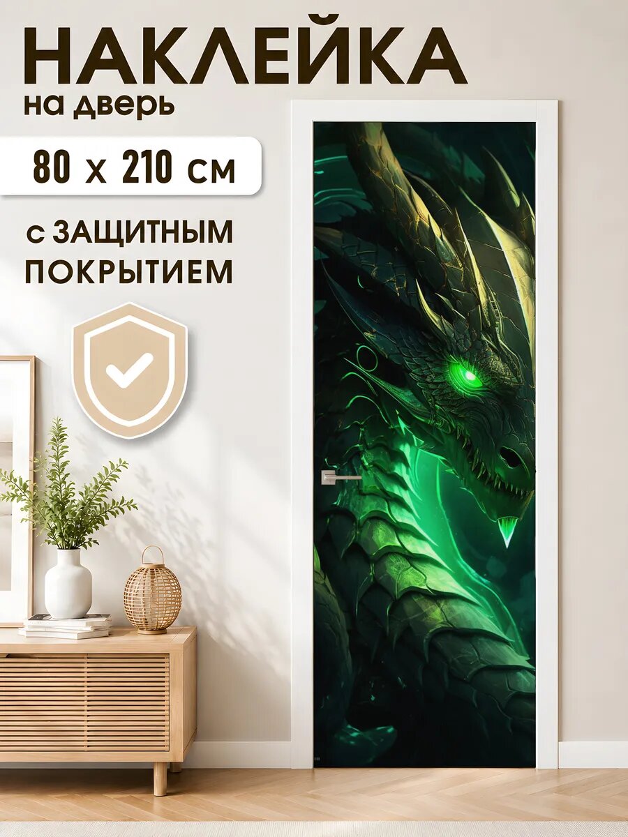 Наклейка на дверь Зеленый дракон Арт: d_34_04250