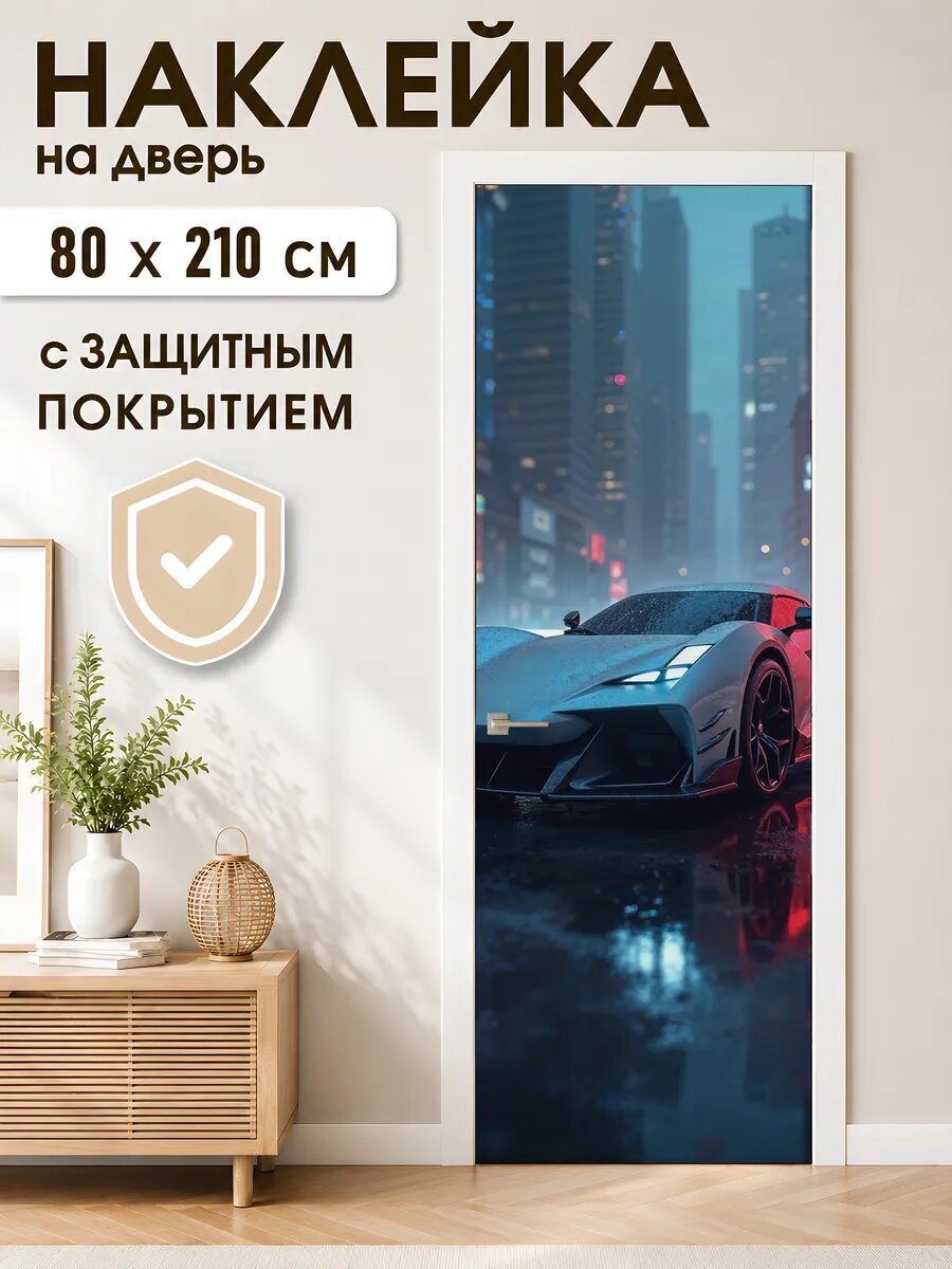 Наклейка на дверь Спортивный автомобиль Арт: d_34_02116