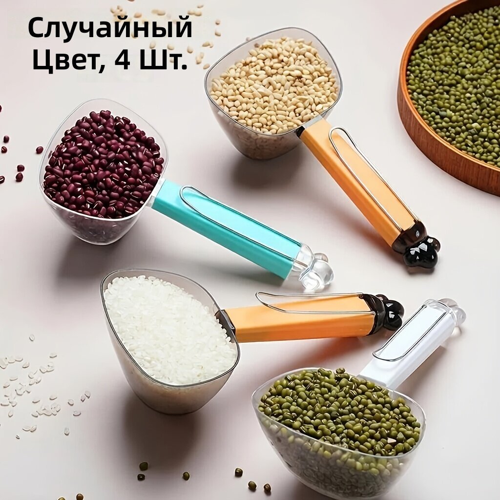 Набор из 4 мерных совков для корма с герметичными крышками, длинная ручка, большая шкала, случайный цвет