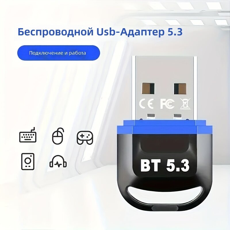 USB Bluetooth 5.3 беспроводной адаптер (донгл) синего цвета, Plug and Play, для компьютера, наушников, клавиатуры, мыши, колонок, совместим с Windows 11/10/8.1