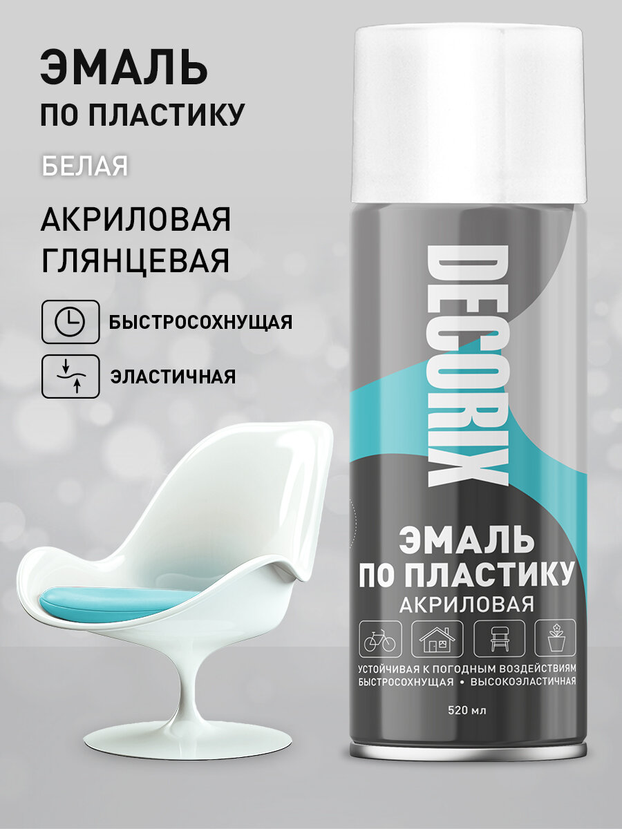 Краска для пластика белая глянцевая аэрозольная DECORIX - эмаль по пластику в баллончике 520 мл