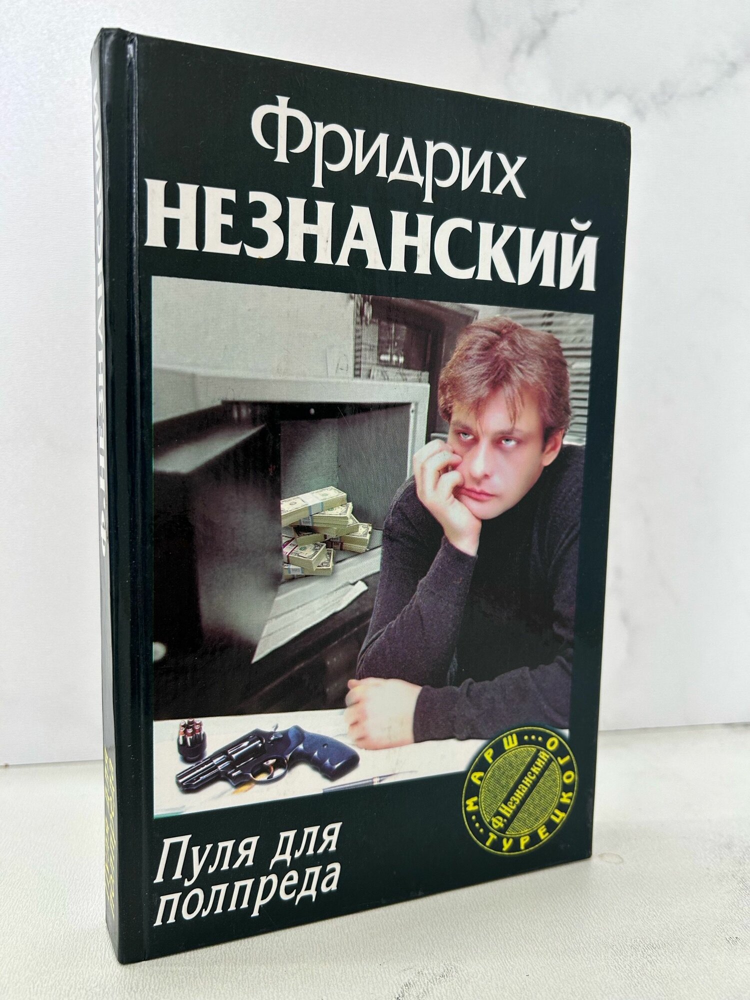 Пуля для полпреда