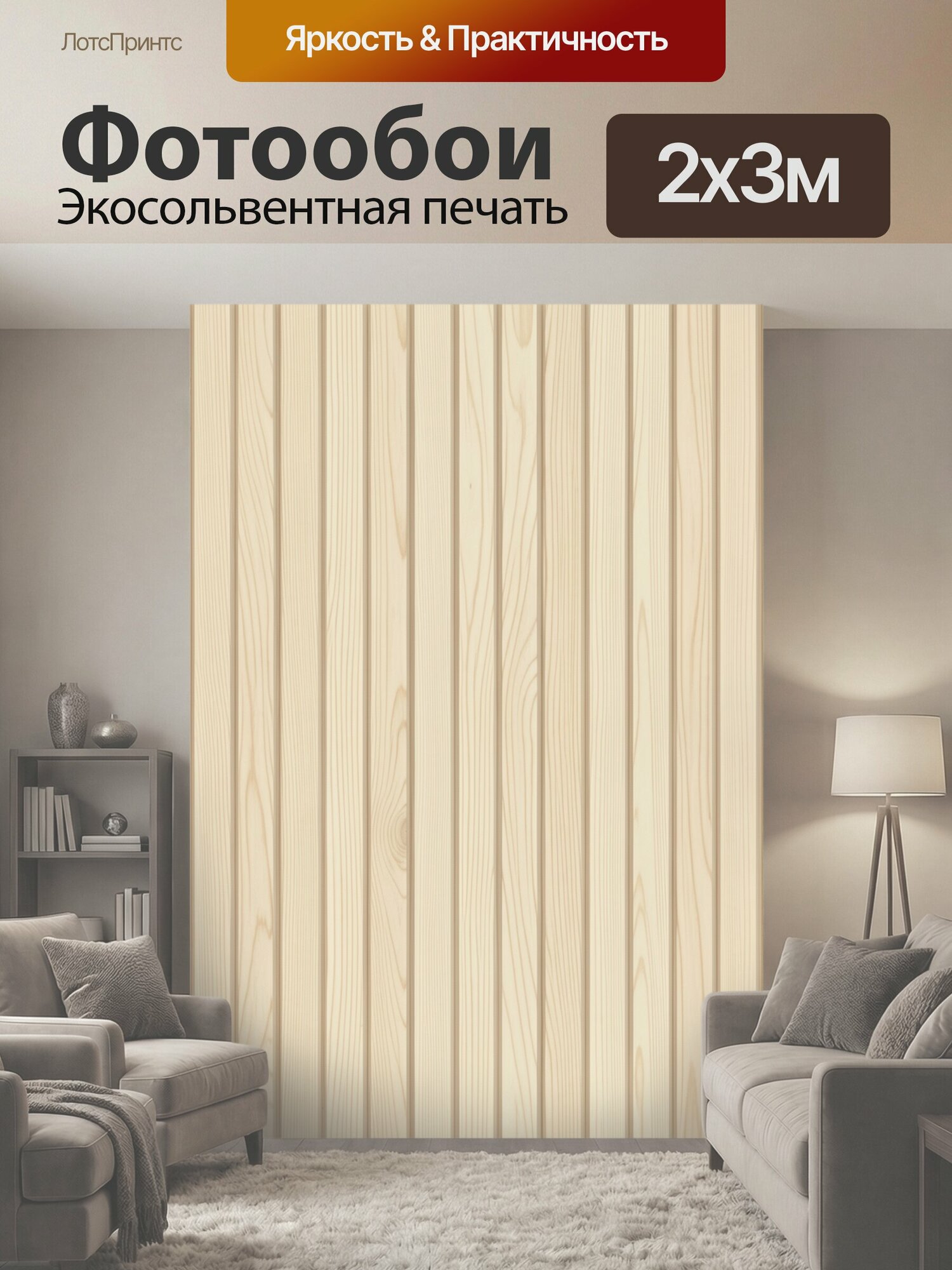 Фотообои "Бежевая текстура древесины. Лаконичный принт с имитацией светлого дерева: тонкие вертикальные ламели, нежные волокна и мягкие." 200x300 см. экосольвентная печать