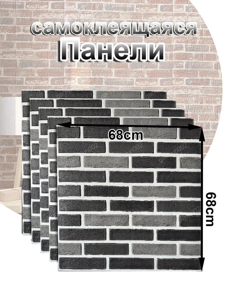 Панели самоклеющиеся для стен "Кирпич " 5 шт. и обои на кухню моющиеся с фольгой декоративная плитка на стену под кирпич ПВХ