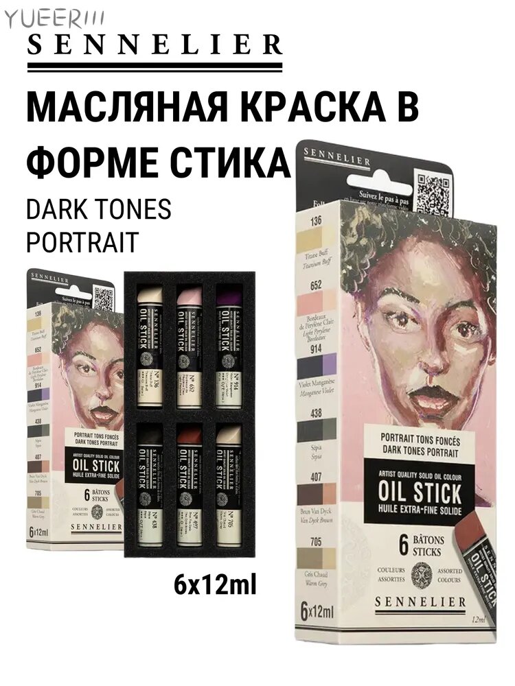 SENNELIER Пастель 6 шт, 12 мл./ 50 г.