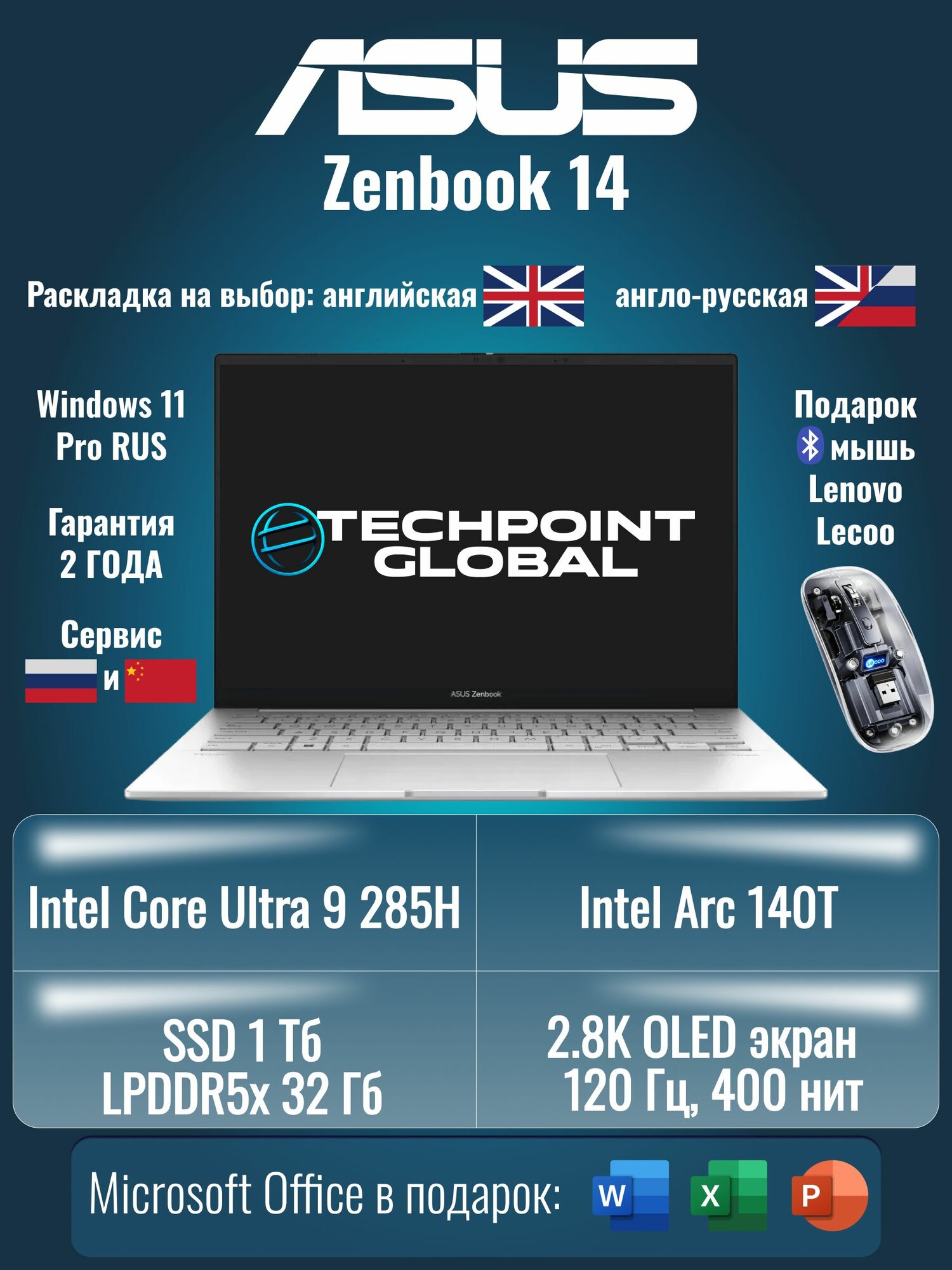 Ноутбук ASUS Zenbook 14, Intel Core Ultra 9 285H, Intel Arc Graphics 140T, 32 GB, 1 TB, серебристый, + подарок мышь