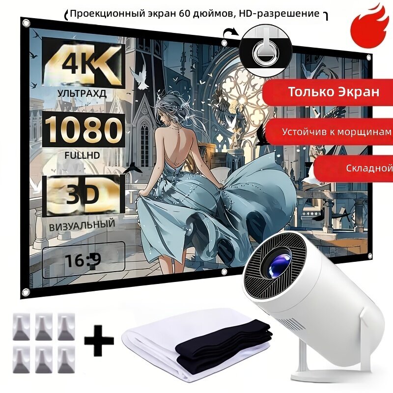 Портативный проекционный экран 60 дюймов, складной, устойчивый к складкам, для домашнего кинотеатра и игр, подходит для проекторов, ноутбуков и игровых консолей