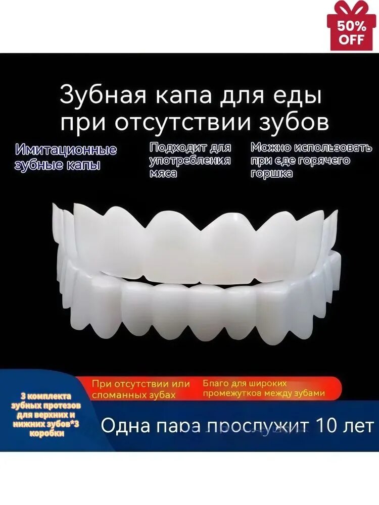 1 шт многоразовый защелкивающийся протез для взрослых perfect smile