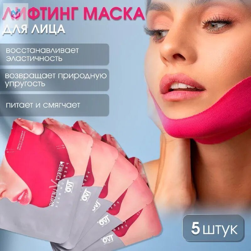 Маска косметическая