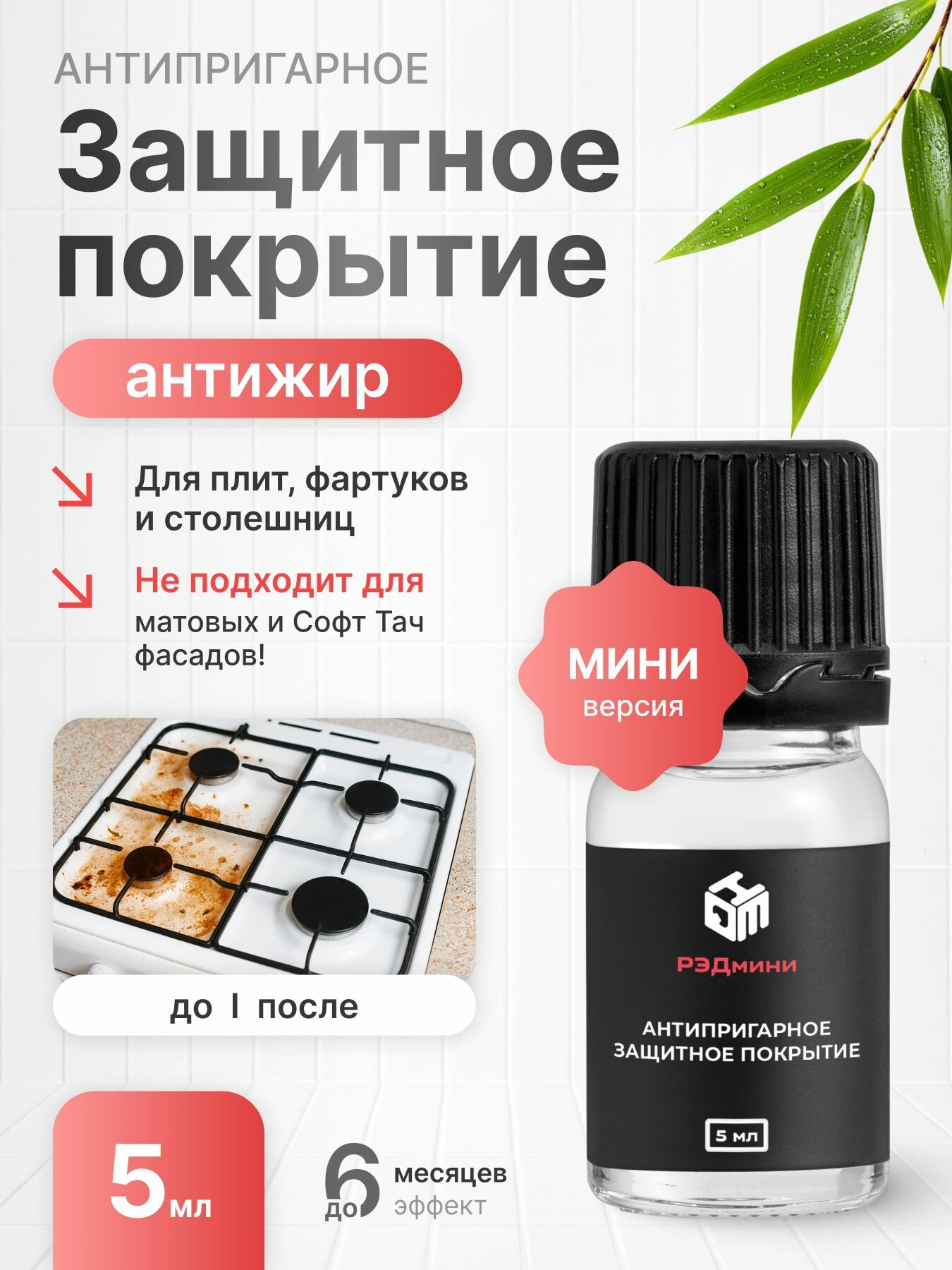 Антипригарное защитное покрытие для варочных поверхностей плит стеклокерамики антижир защита от пригорания для стеклокерамической варочной панели