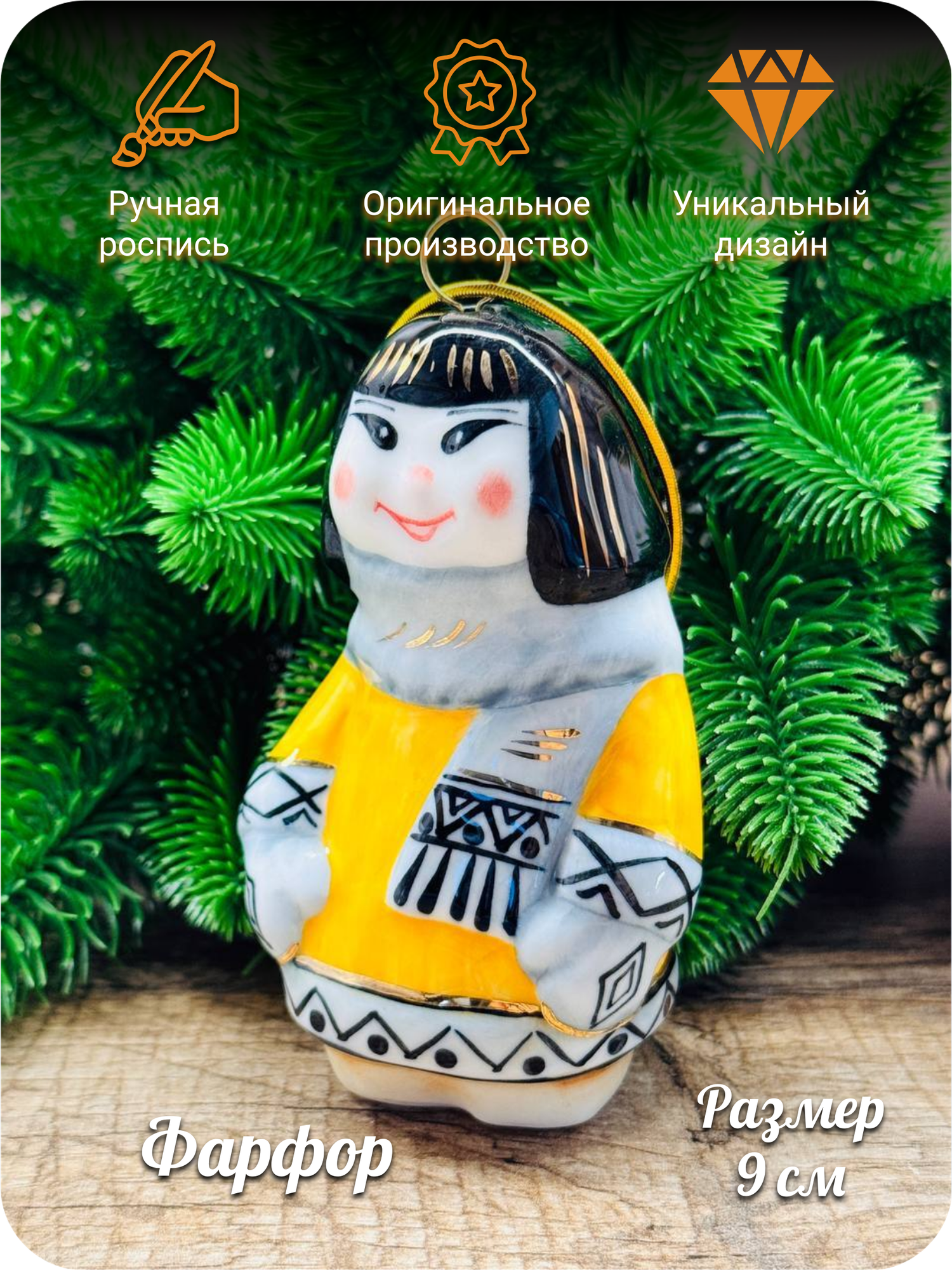 Елочная игрушка Лефортовский фарфор "Чукча", фарфор, ручная роспись