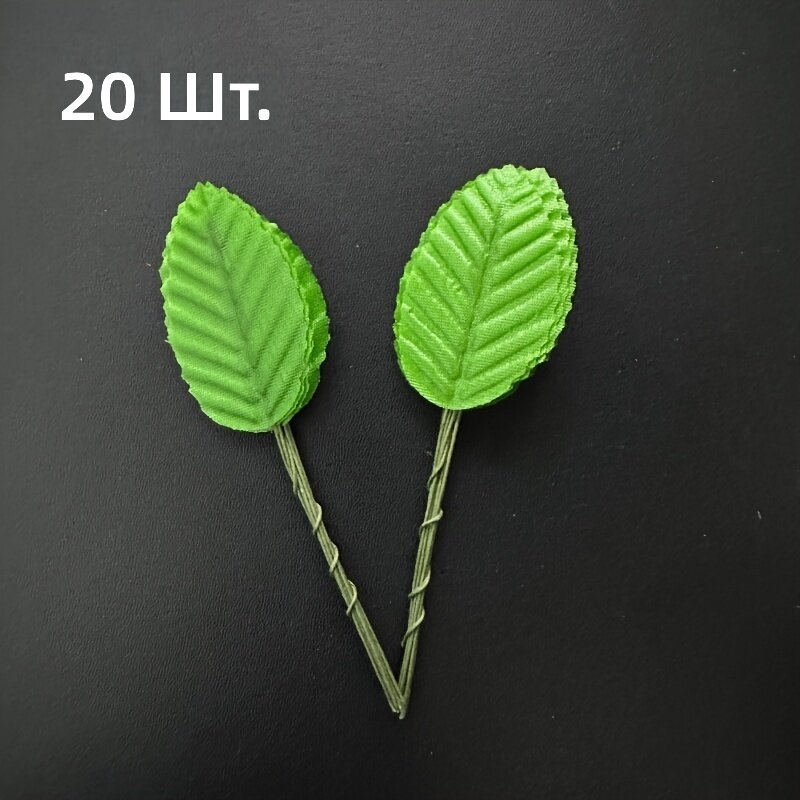 20 шт. искусственные зеленые листья розы для венков, коробок конфет и свадебных ободков