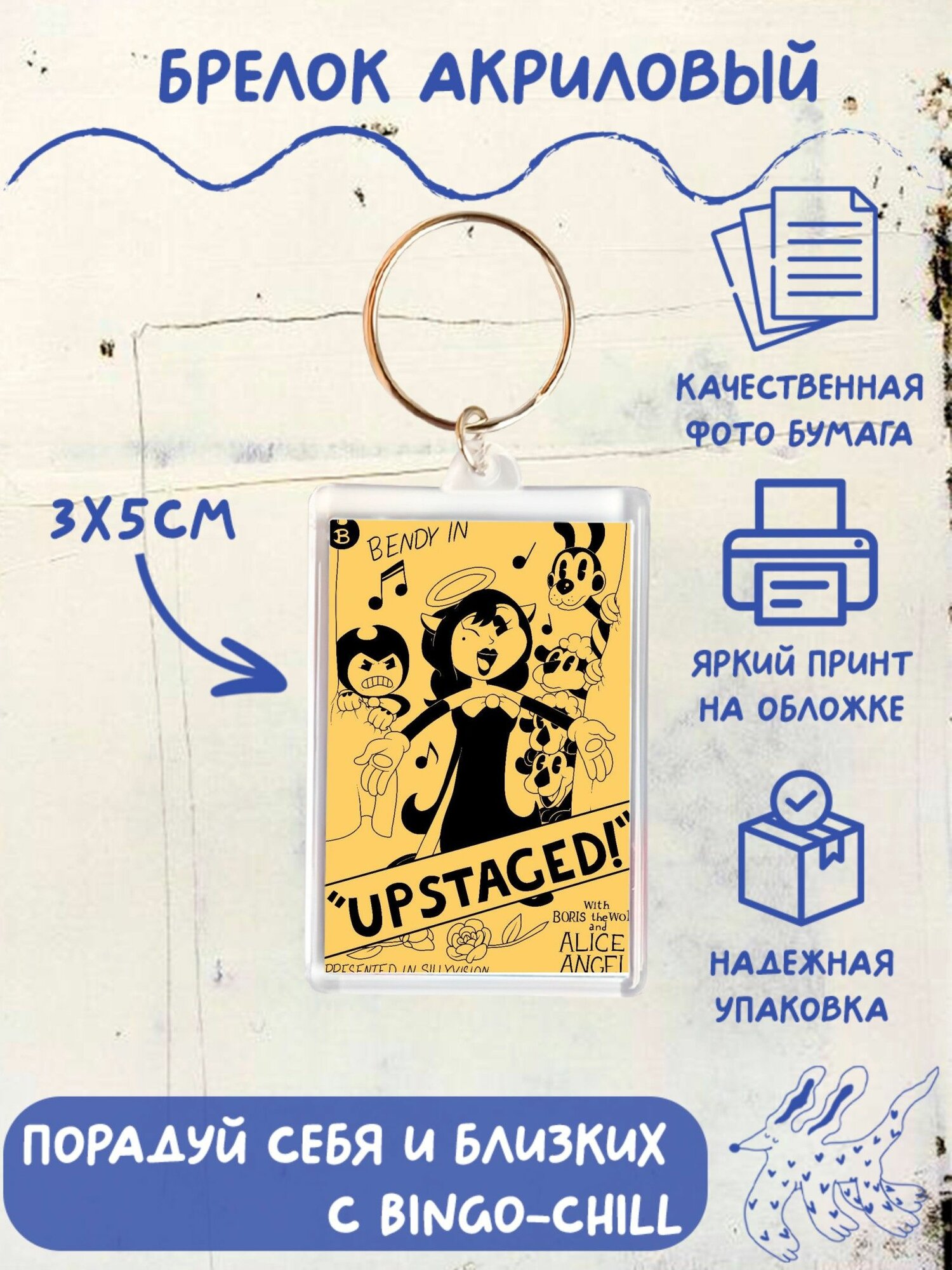 Брелок BINGOCHILL