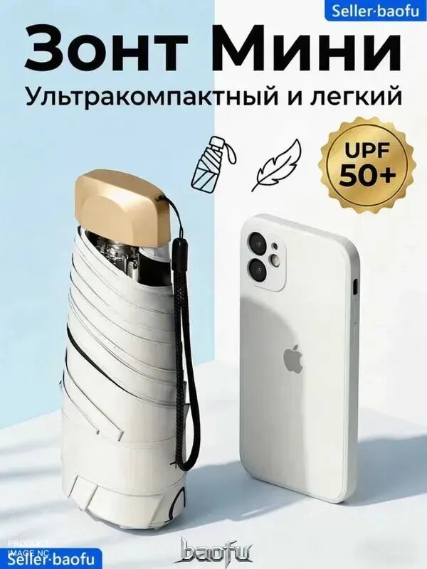 Зонт