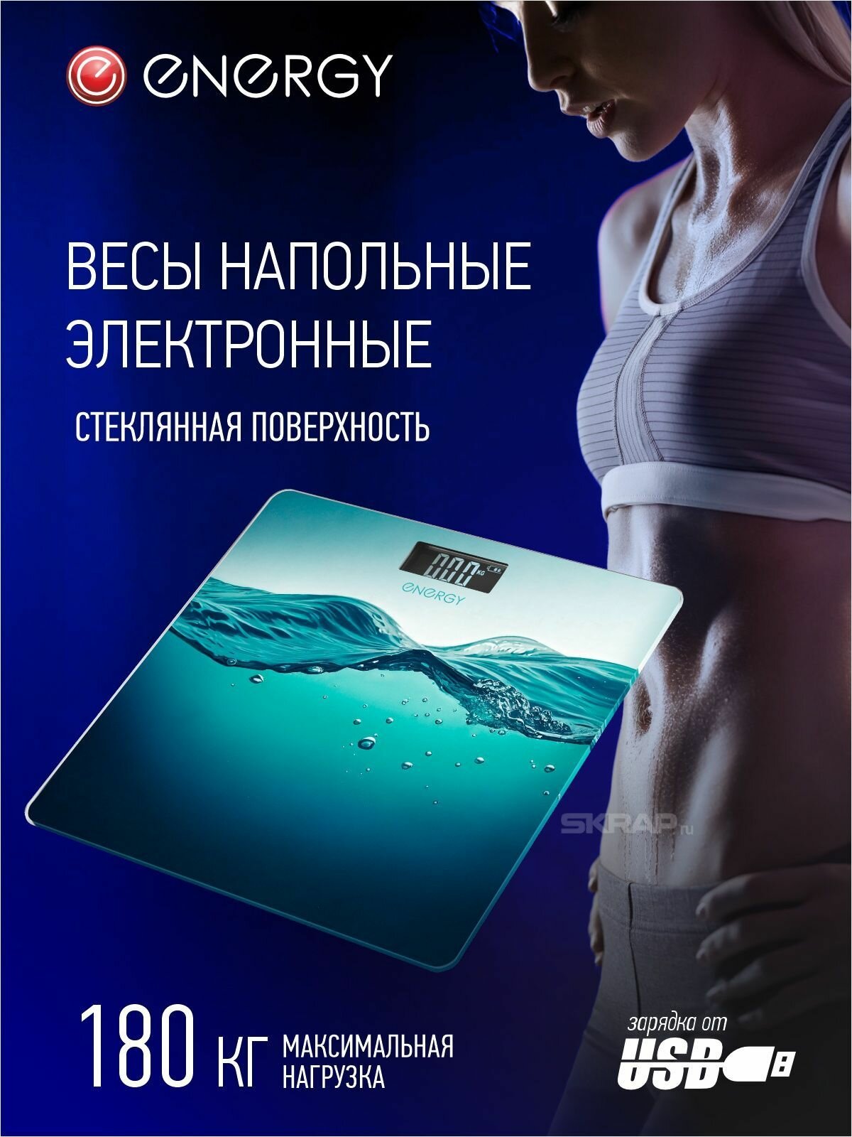 Весы напольные электронные ENERGY EN-422C USB (180кг)