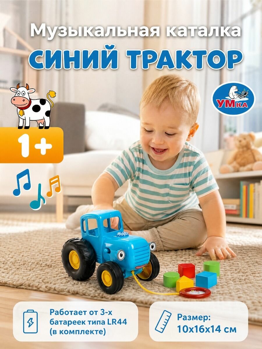 Музыкальная интерактивная игрушка для малышей каталка сказочник Синий Трактор (20+ песен, стихов и звуков) Умка