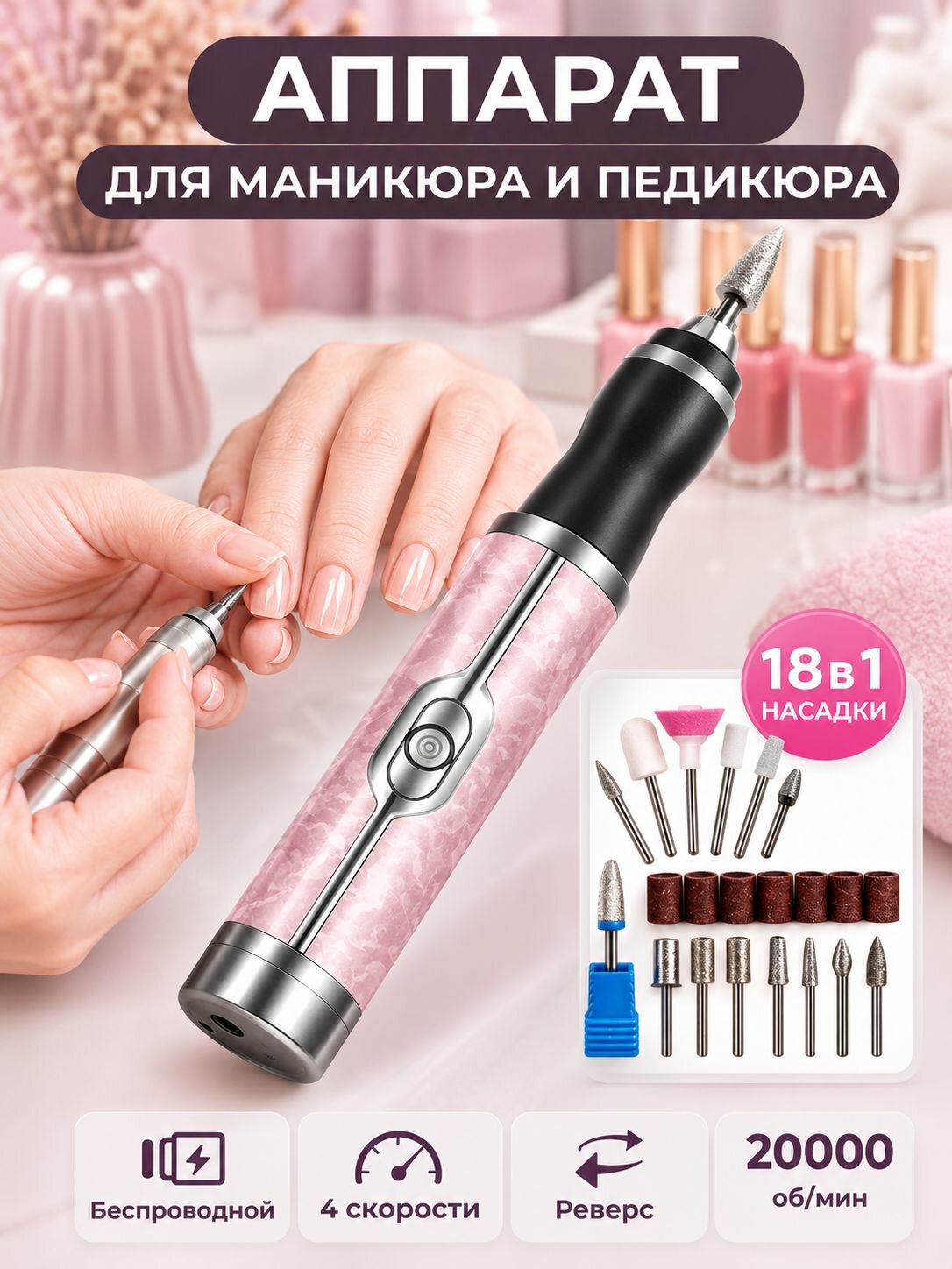 TONIX Аппарат для маникюра, педикюра маникюрный аппарат педикюрный аппарат