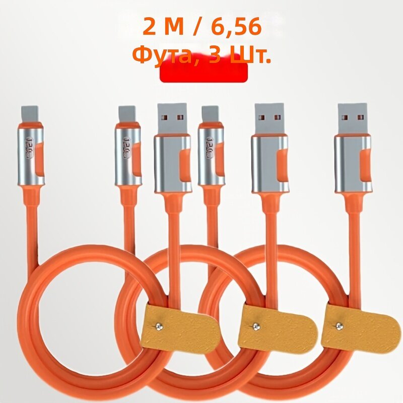 Набор 3 шт. USB-C кабель мягкий силикон 6A быстрая зарядка с цифровым дисплеем, USB-A - USB-C, длина 2 м
