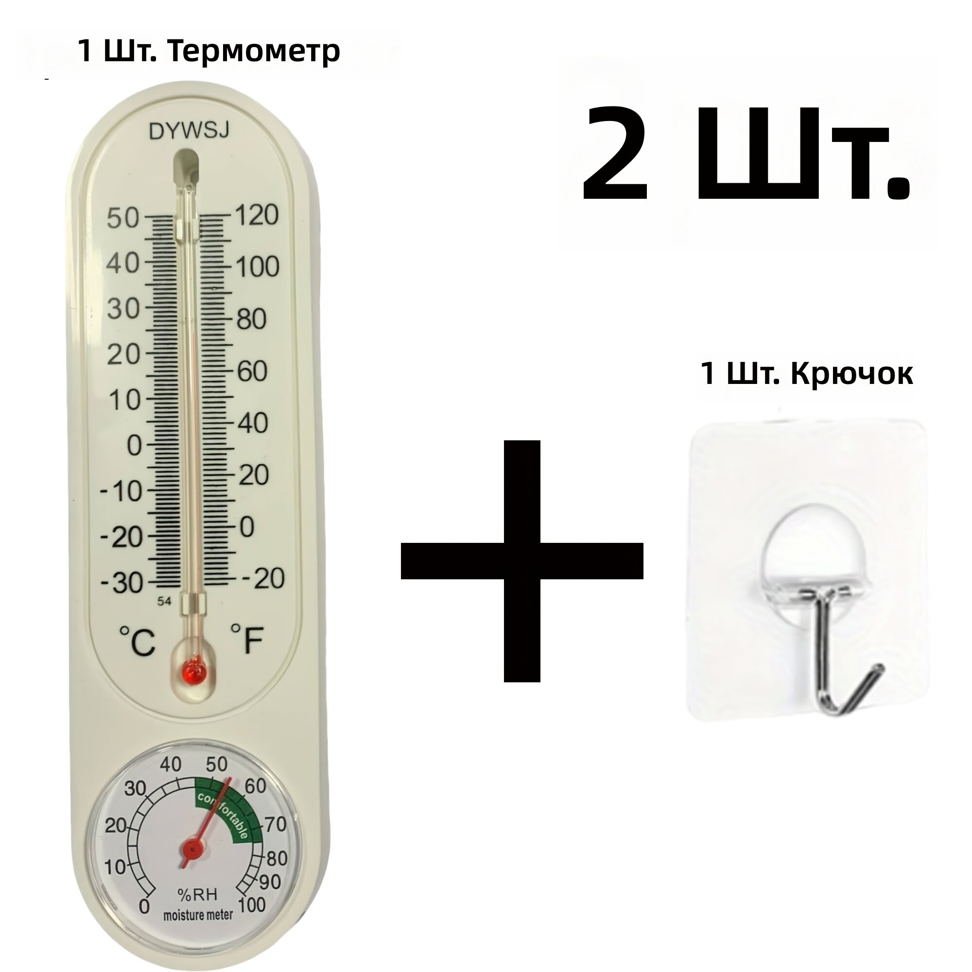 Термометр-гигрометр настенный для дома, офиса, теплицы, склада, помещений и улицы, белый с прозрачными крючками