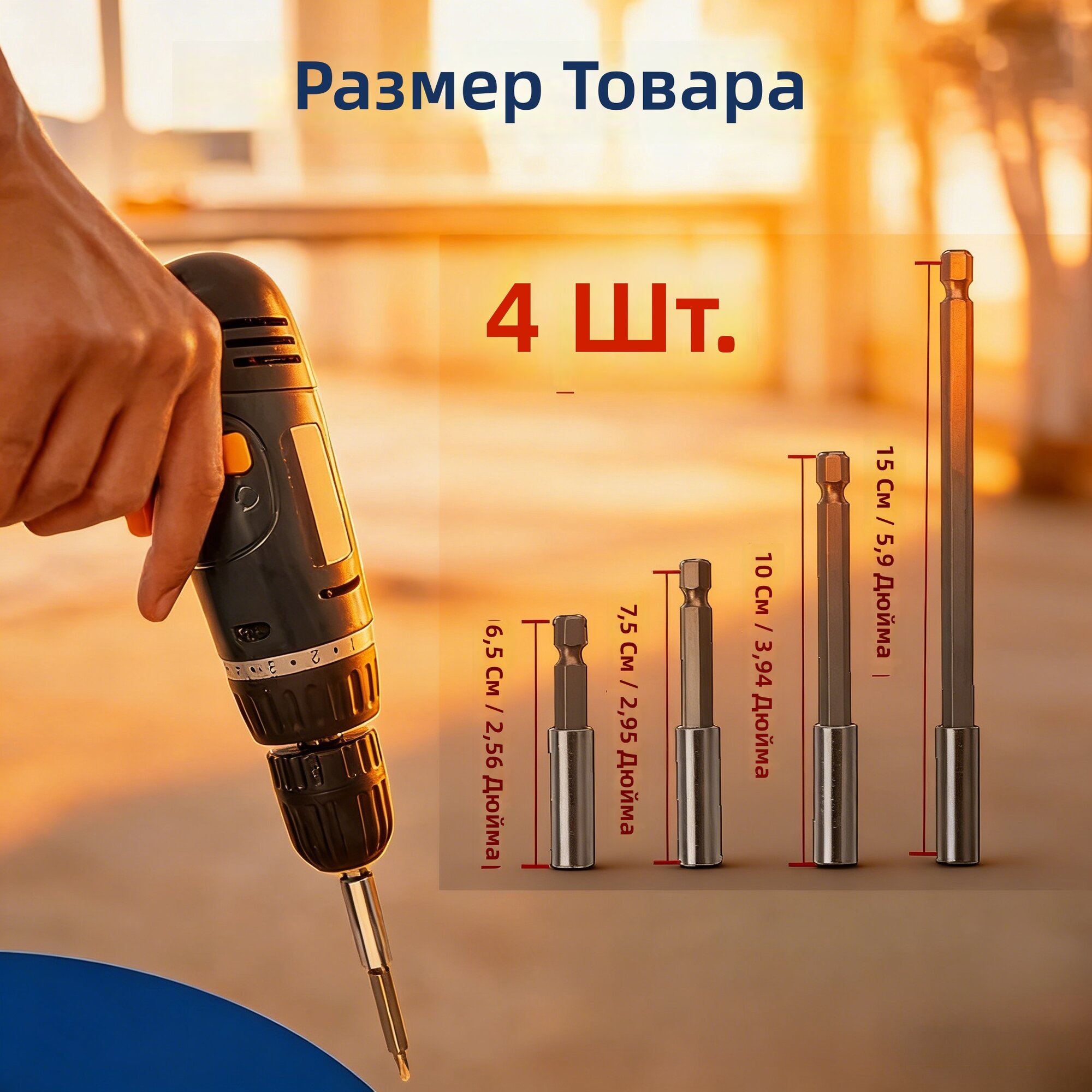 Набор удлинителей с шестигранной рукояткой, 4 шт, 60/75/100/150 мм, хвостовик 1/4" быстросменный шестигранный