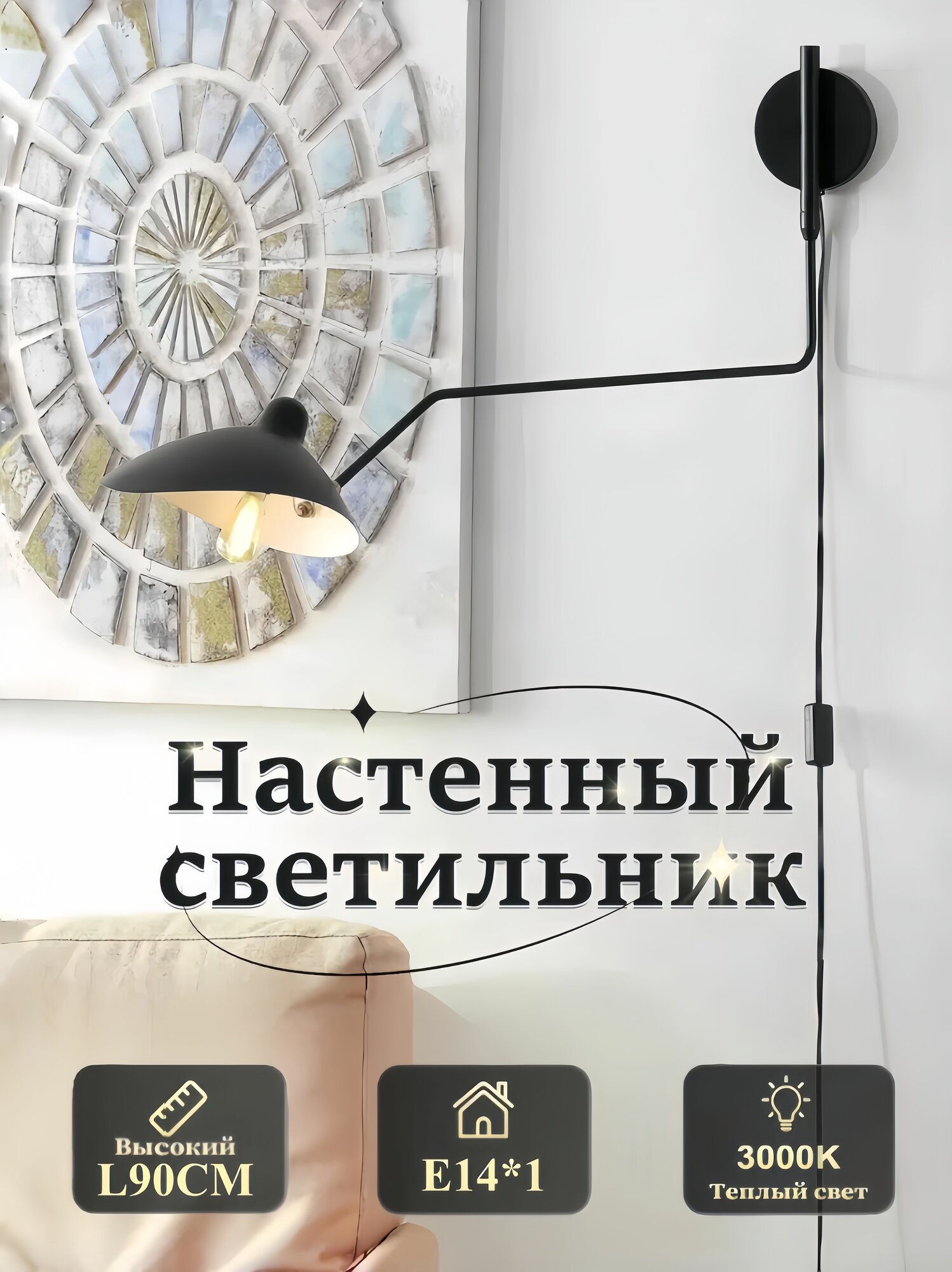 Настенный светильник Artpad, E14, 3000K тёплый свет, с длинным кронштейном, регулируемый, для гостиной