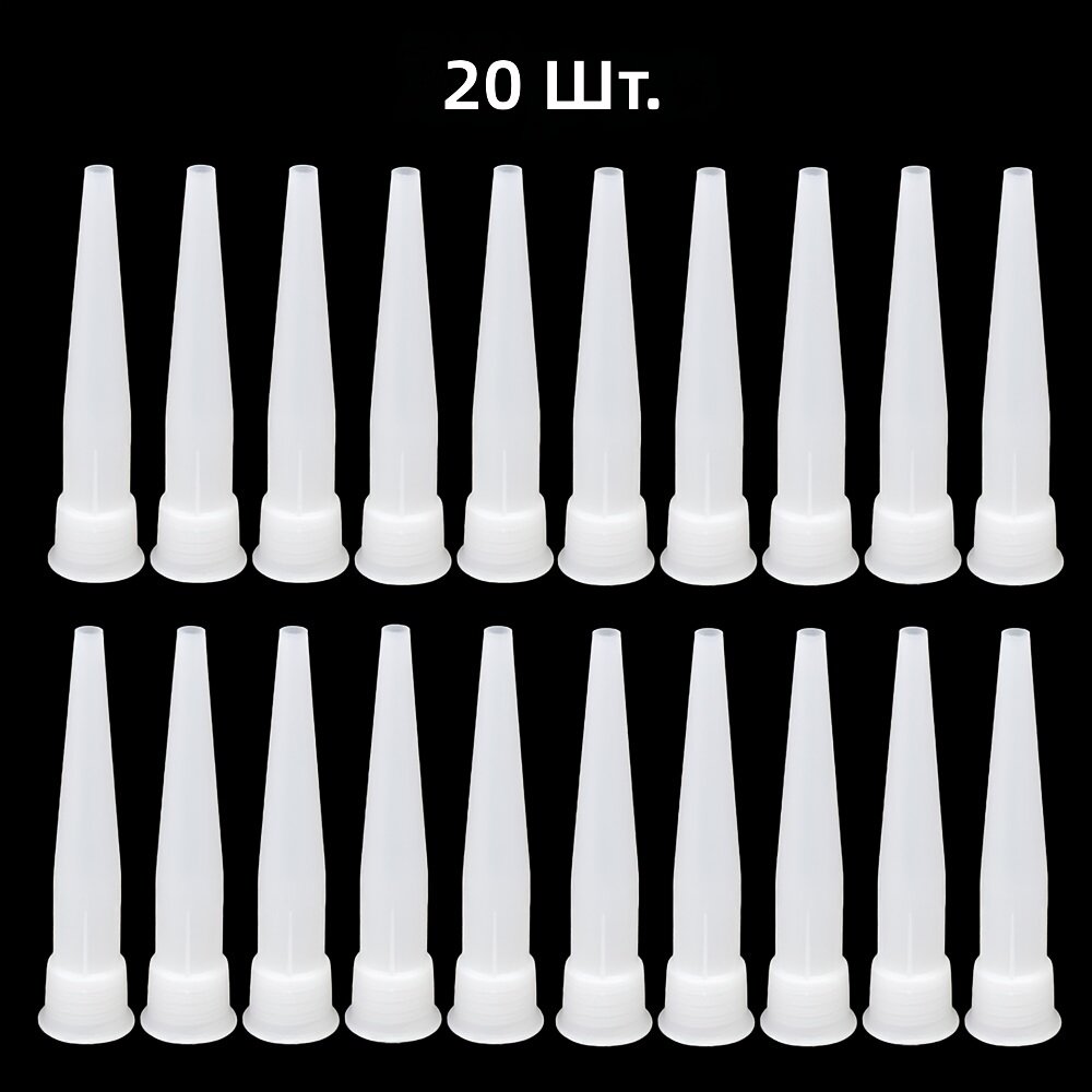 Наконечники для пистолета для герметика 20 шт, пластиковые, конические, для точного нанесения, заделки швов и трещин, герметизации стекла и плитки, совместимы с большинством пистолетов для герметика.