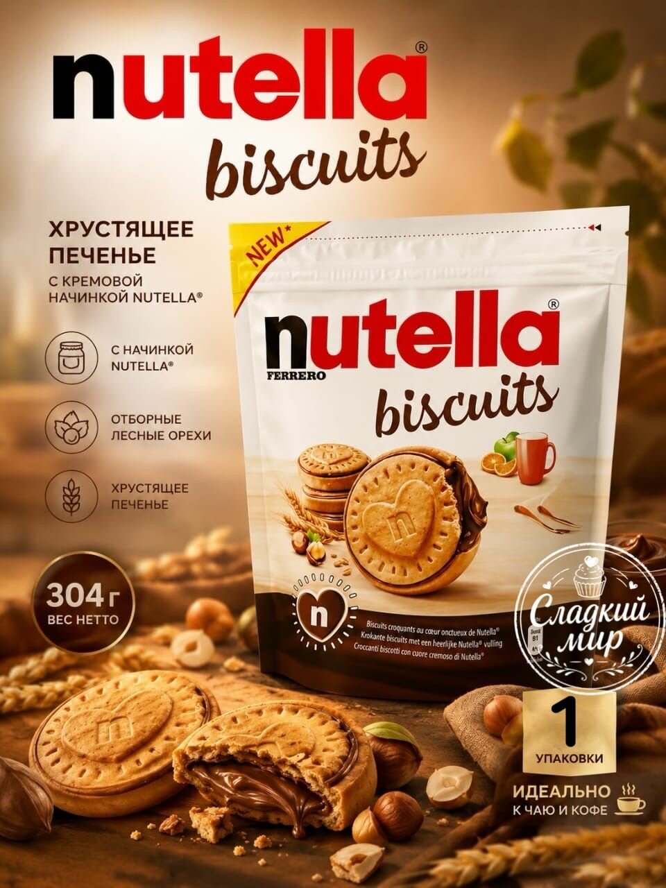 Бисквитное Печенье Nutella Biscuits/Нутелла Печенье с Шоколадной Пастой 304гр (Италия)