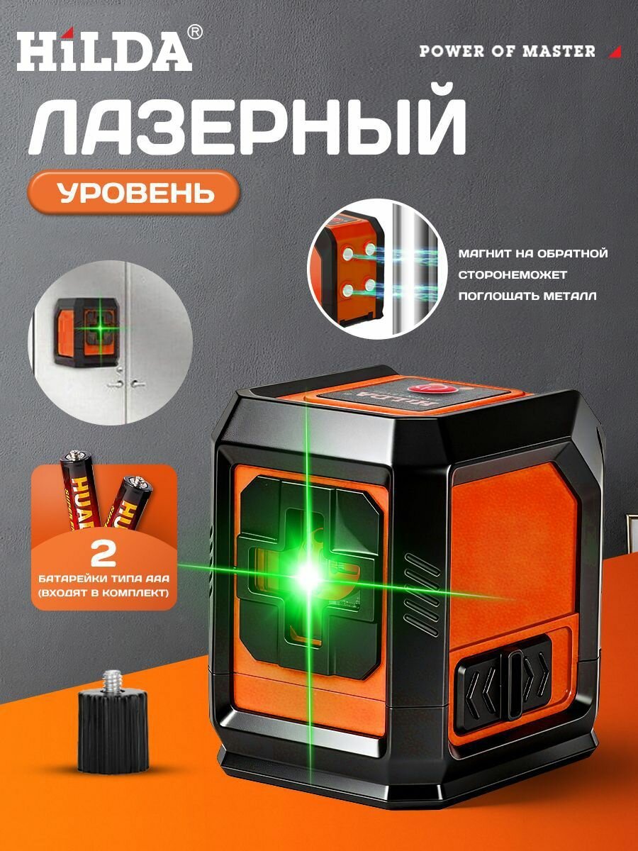 Лазерный уровень, С магнитом на обратной стороне,2 луча