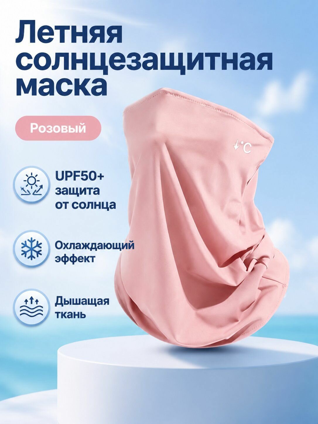 Защитная маска для пейнтбола летняя из полиэстера с УФ-защитой UPF50+, универсальный размер, розовая
