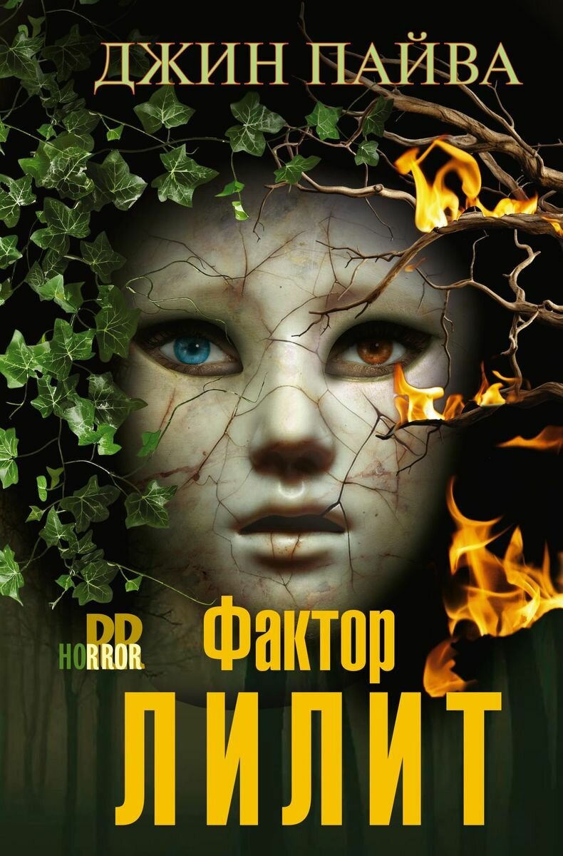 Фактор Лилит