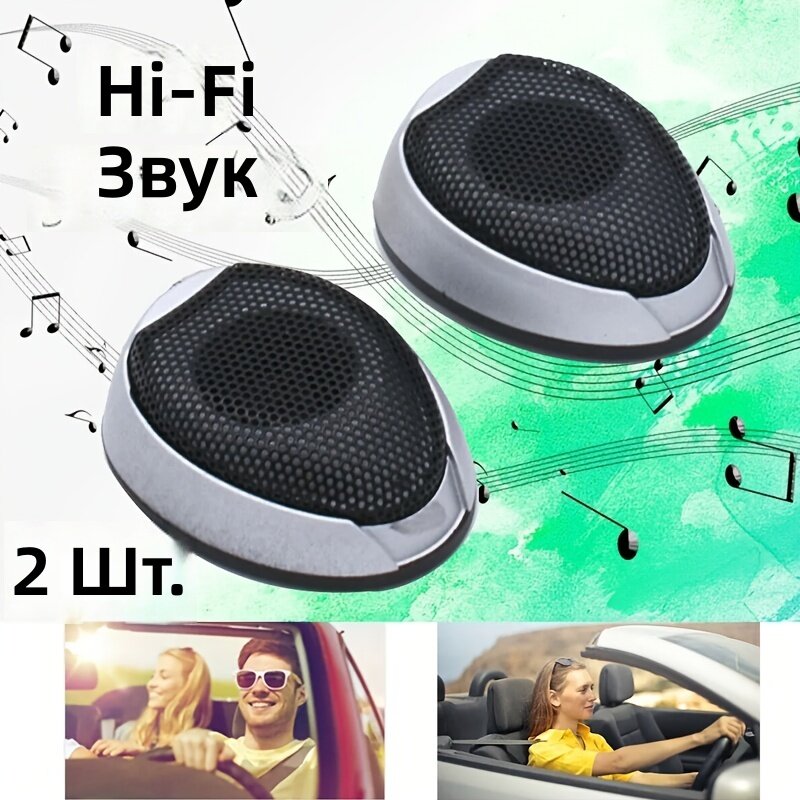 Автомобильные высокочастотные динамики TS-T280, 2 шт.