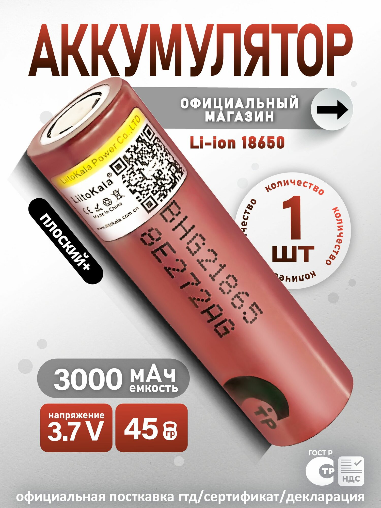 Аккумулятор 18650 высокотоковый от 2900mAh LiitoKala HG2, Li-ion, до 20A / для электронных сигарет, шуруповертов и электроинструмента, плоский плюс, без защиты, 1 шт. литий-ионный 20A