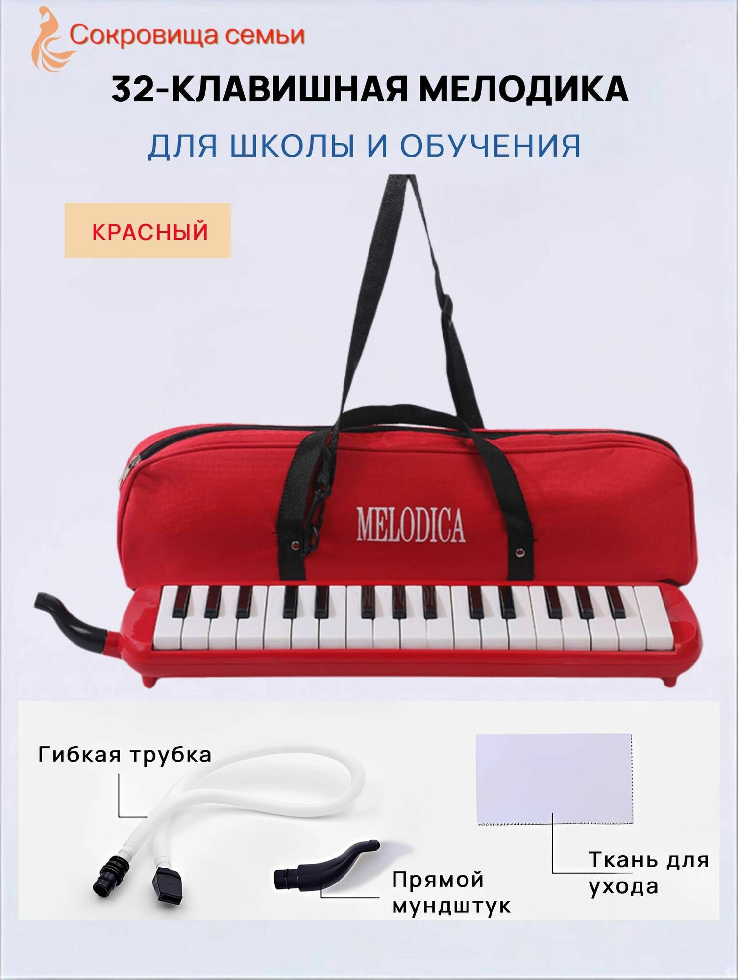 Мелодика 32 клавиши в чехле, для школы и уроков музыки, детская