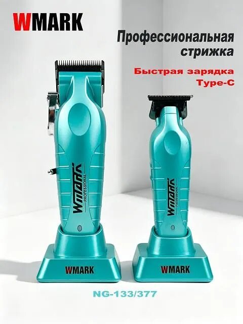 WMARK Машинка для стрижки wmark133+317, голубой