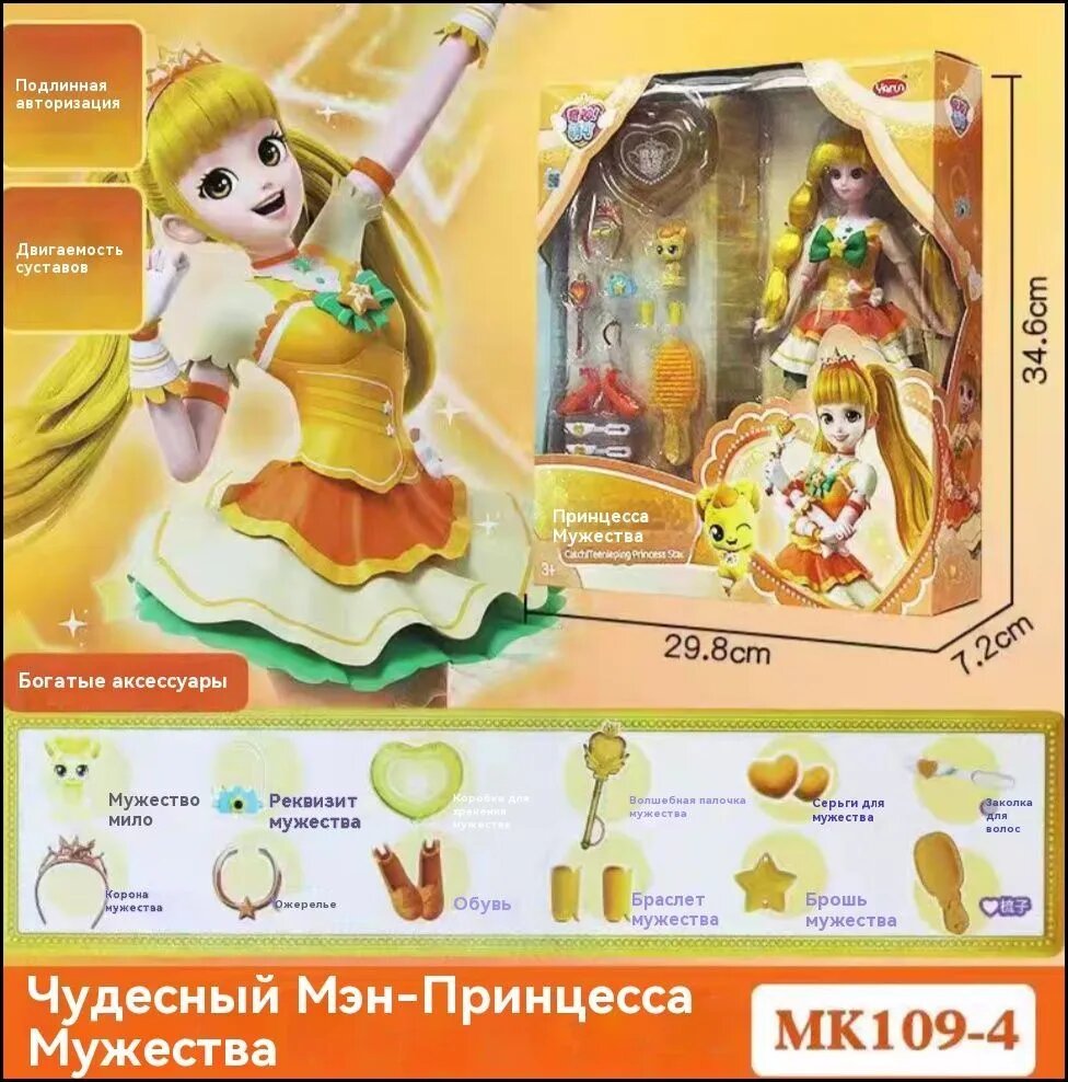Кукла Принцесса Мужества , набор с аксессуарами, оранжевый, 30 см, пластик
