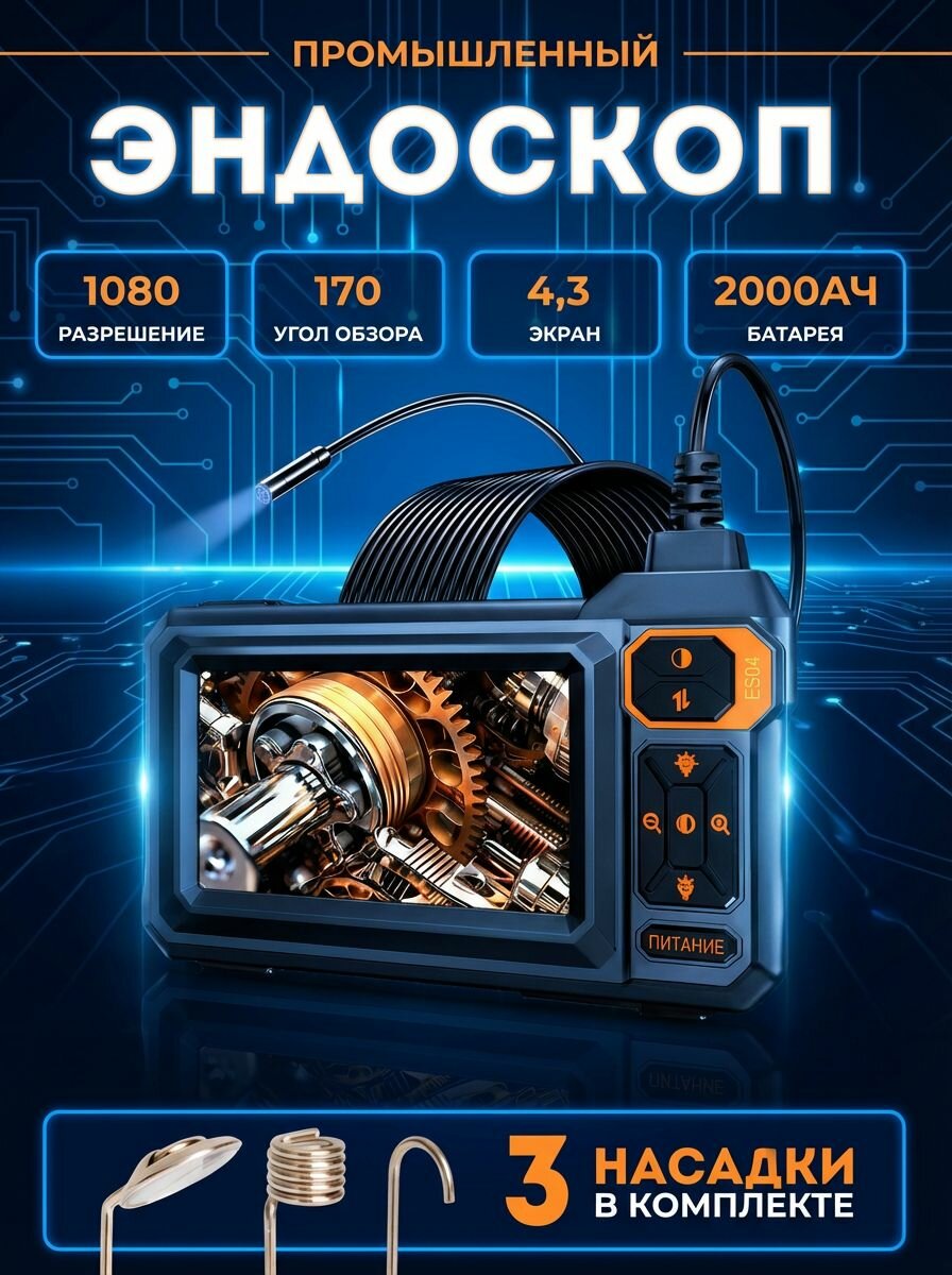 Автомобильный эндоскоп