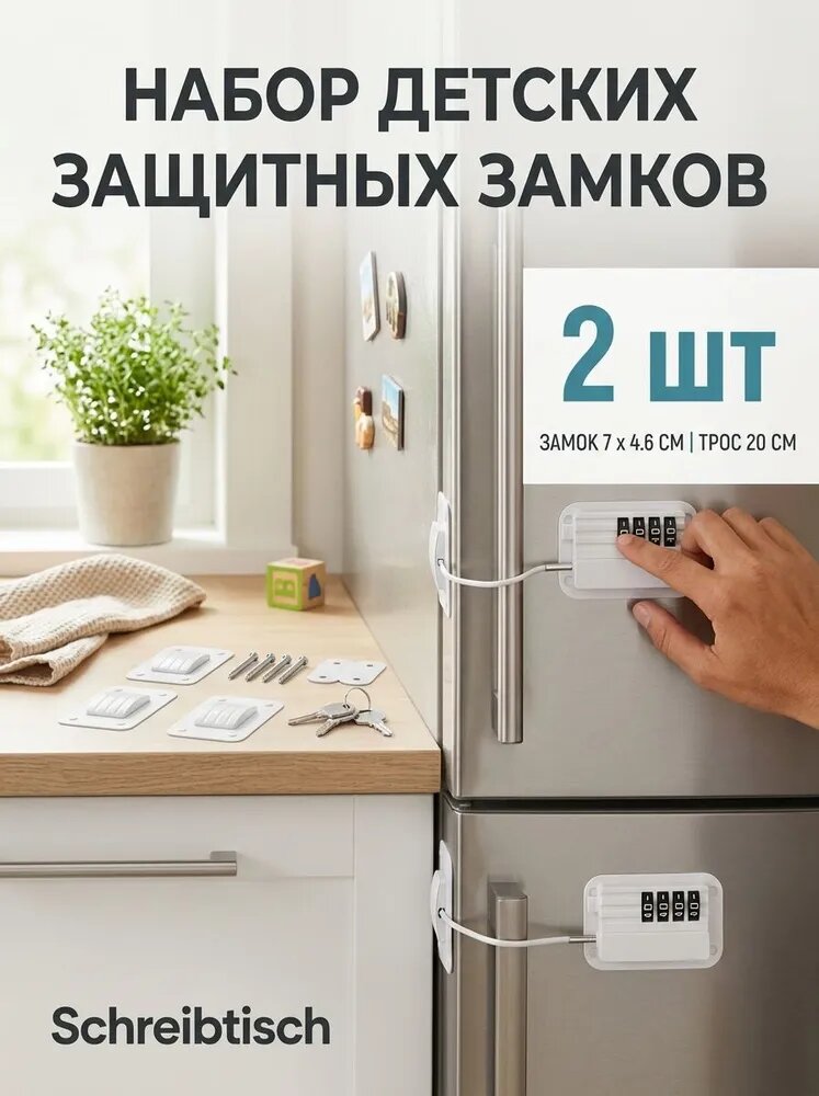 2 шт, защитный винт для замка холодильника с защитой от детей/клейкий монтаж, сбрасываемый кодовый замок на дверь холодильника для окна ящика шкафа