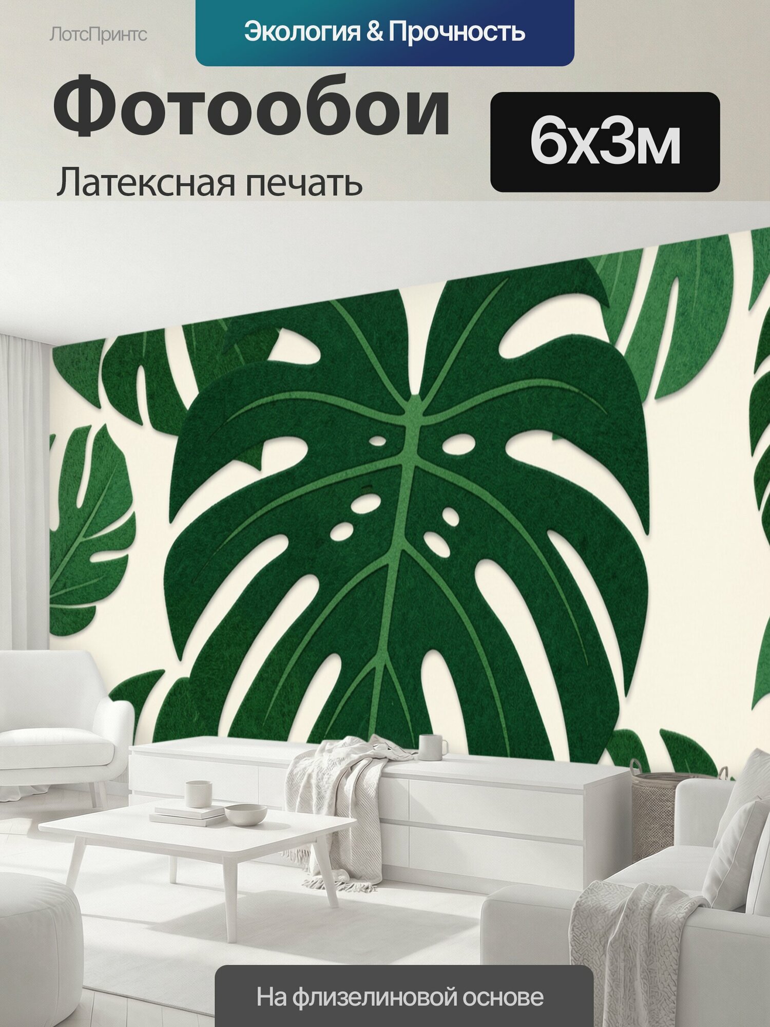 Фотообои моющиеся ударопрочные "Монстера и тропические листья. Декоративный тропический паттерн: крупные листья монстеры и пальмовые перья в." 600x300 см. латексная печать
