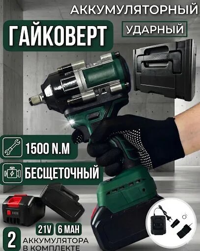 Гайковерт аккумуляторный мощный бесщеточный Metabo , 2 АКБ, 6MAH 1/2, 1500NM/ Гайковерт аккумуляторный профессиональный мощный