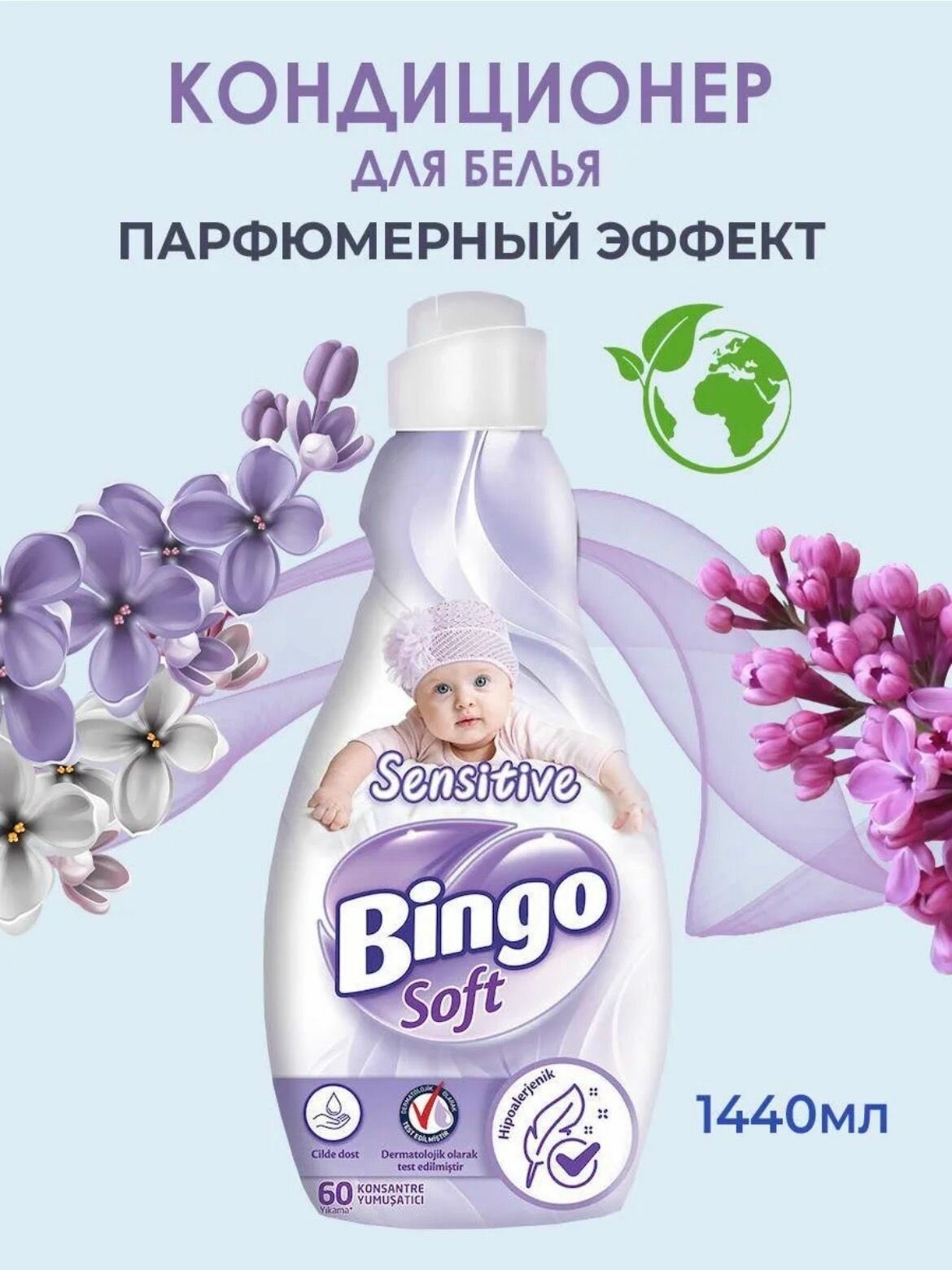 Концентрированный кондиционер для белья Bingo Soft для Чувствительной кожи, 1440 мл