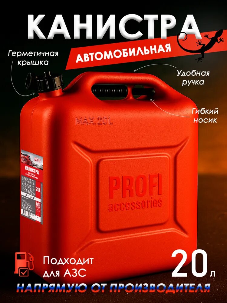 Горизонтальная канистра 20 л HDPE усиленная для бензина дизеля, герметичная крышка, сливной шланг