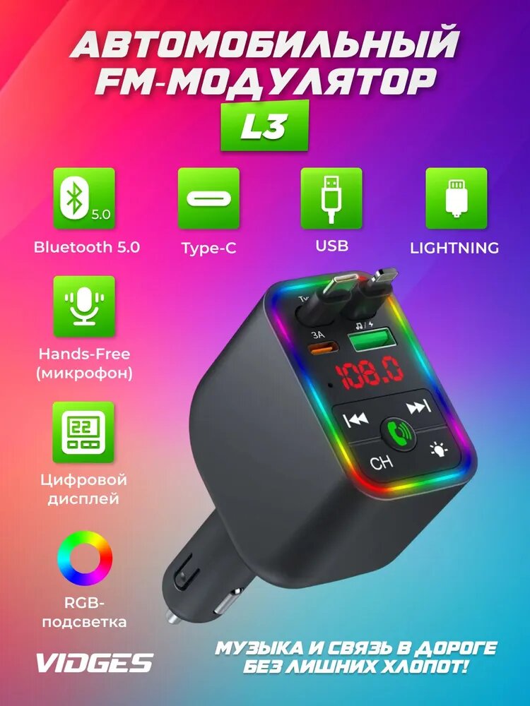 FM трансмиттер L3 Bluetooth