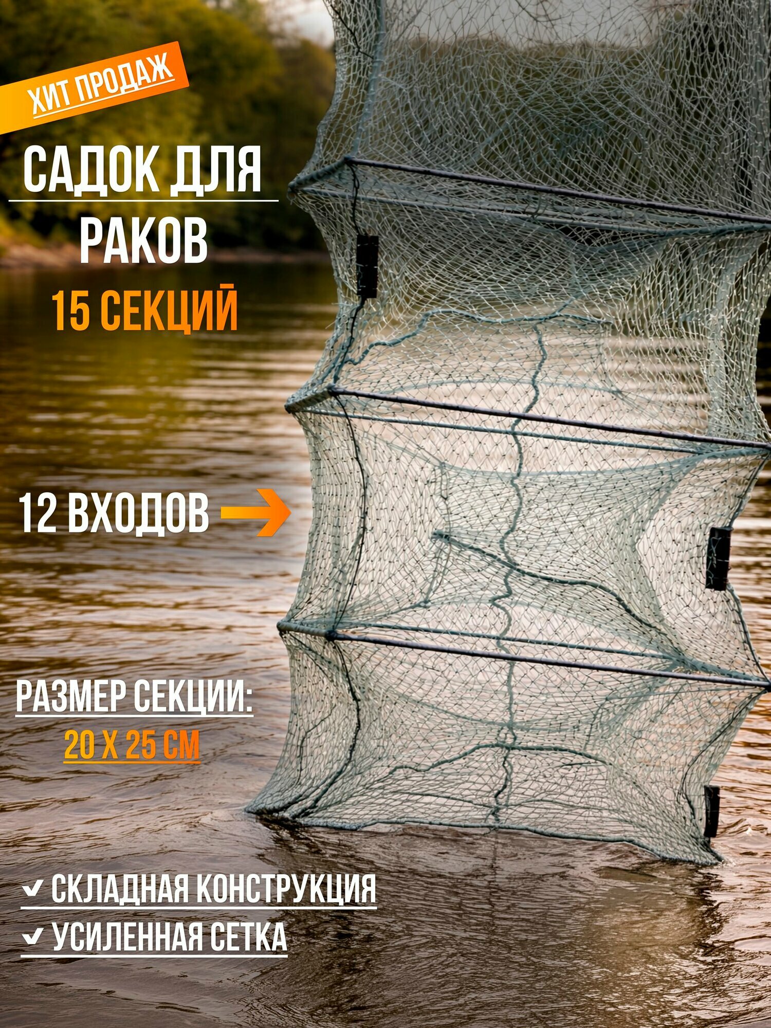 Садок раколовный - гармошка 20x25 длина 3м