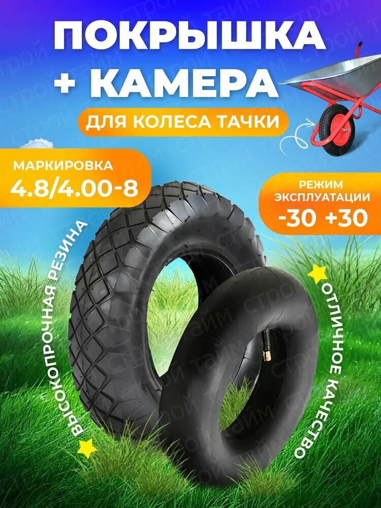 Покрышка с камерой 4.08/4-00.8 шина + камера