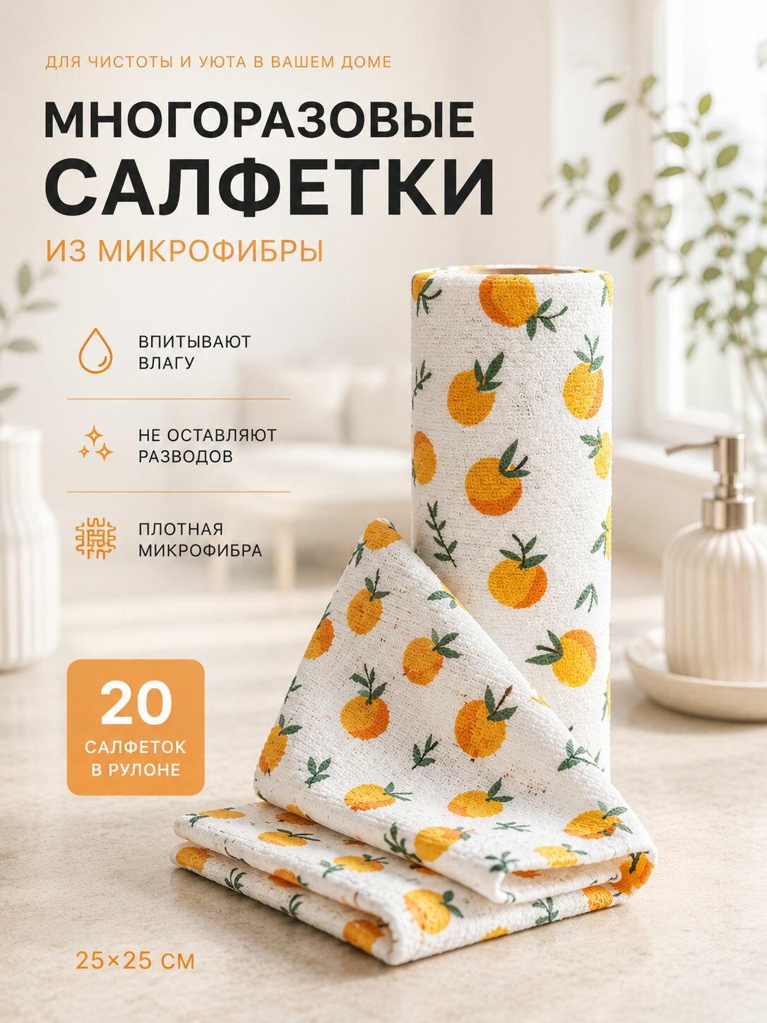 Салфетки протирочные в рулоне 25 25 см, Т20 шт отрывные, антибактериальные, тряпки для кухни, микрофибра, без ворса, многоразовые, для дома, кухни и автомобиля