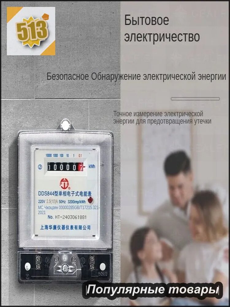 Счетчик электроэнергии однотарифный однофазный электросчетчик, 2025 год